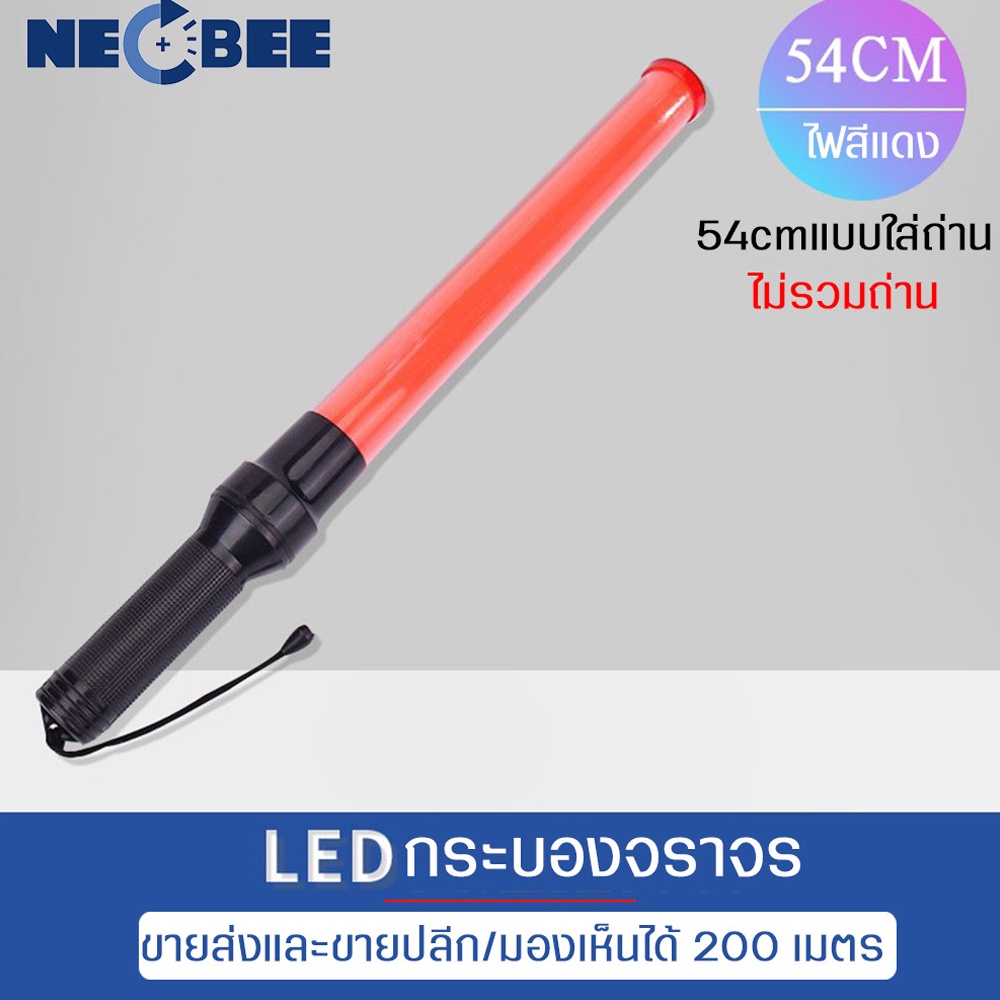 กระบองไฟโบกฉุกเฉิน ไฟกระพริบ SF-900 traffic baton กระบองไฟจราจร มี ...