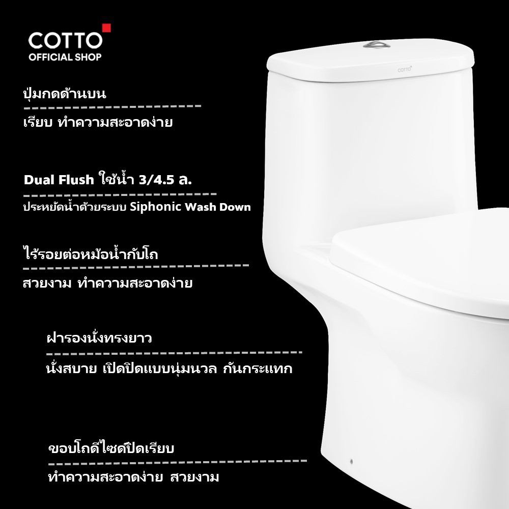 COTTO สุขภัณฑ์แบบชิ้นเดียว รุ่น C1053 MICC 3/4.5L | Shopee Thailand