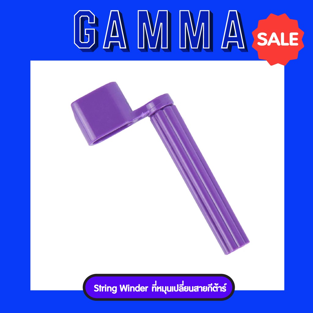 Gamma String Winder ที่หมุนลูกบิดเปลี่ยนสายกีต้าร์ แบบ 2 in 1 ราคา 50 ...