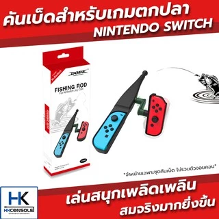 fishing nintendo switch ราคาพิเศษ | ซื้อออนไลน์ที่ Shopee ส่งฟรี*ทั่วไทย!