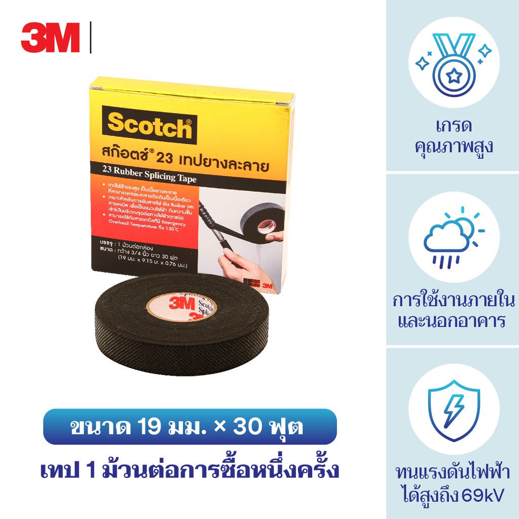 💥3M เทปยางละลาย Scotch23 ยาว30ฟุต (ใหญ่) Scotch® No.23 Rubber Splicing ...