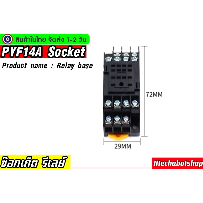 ซ๊อกเก็ตรีเลย์ PYF14A relay socket | Shopee Thailand
