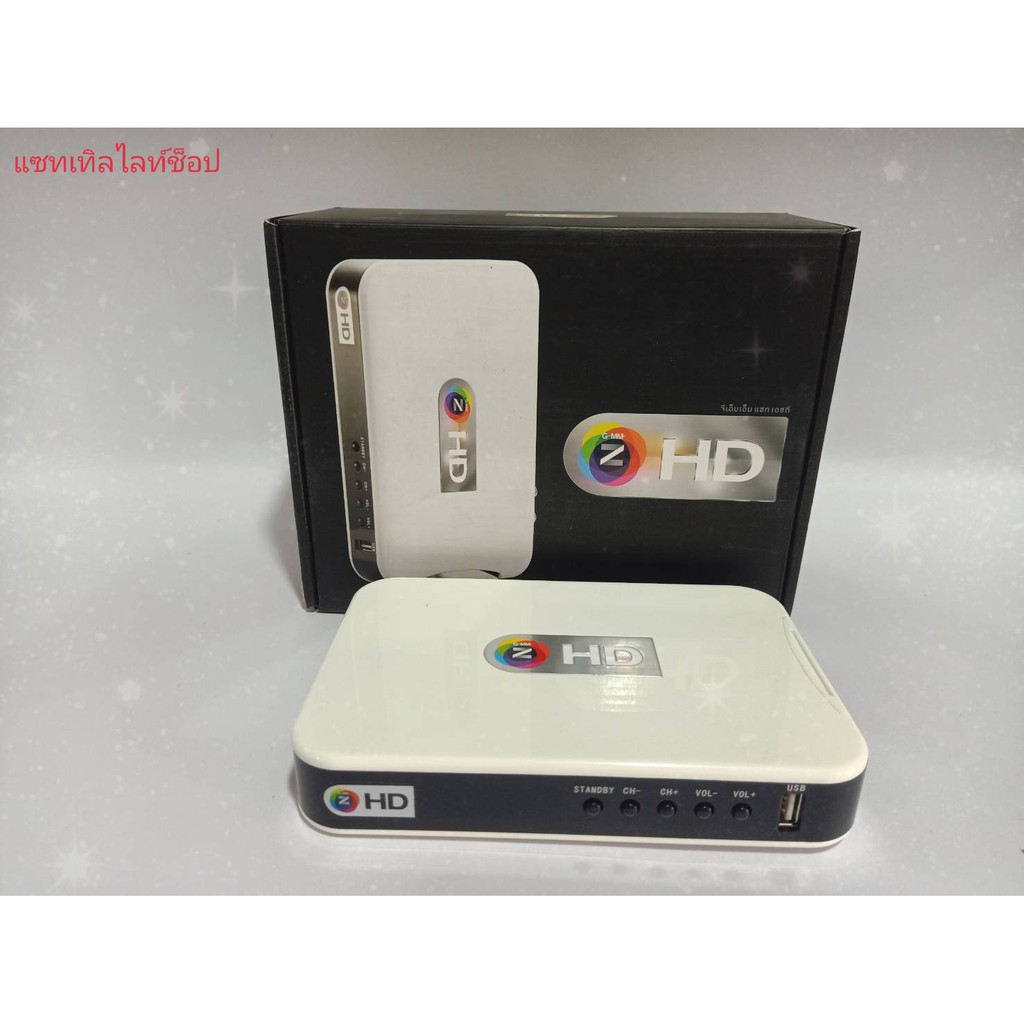 กล่องรับสัญญาณจานดาวเทียม GMM Z HD | Shopee Thailand