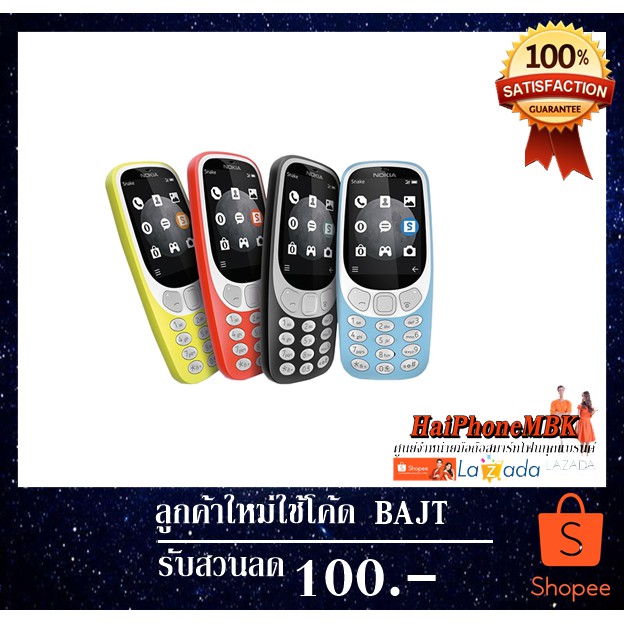 Nokia 3310 3G เครื่องศูนย์ประกัน 1 ปี | Shopee Thailand