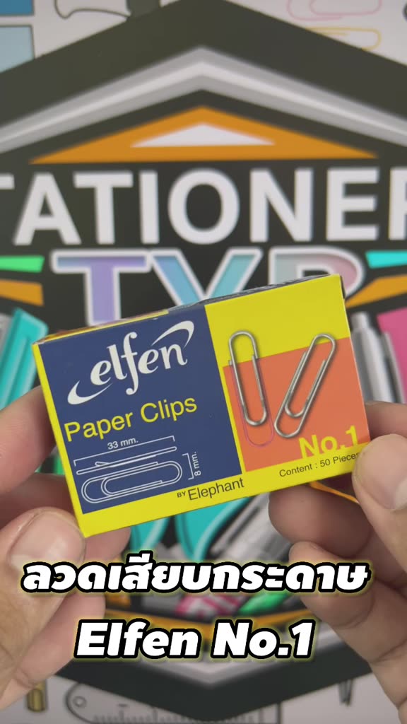 Elfen ลวดเสียบกระดาษ Paper clips ลวดเสียบ เอลเฟ่น No.01 ( บรรจุ 50 ตัว ...