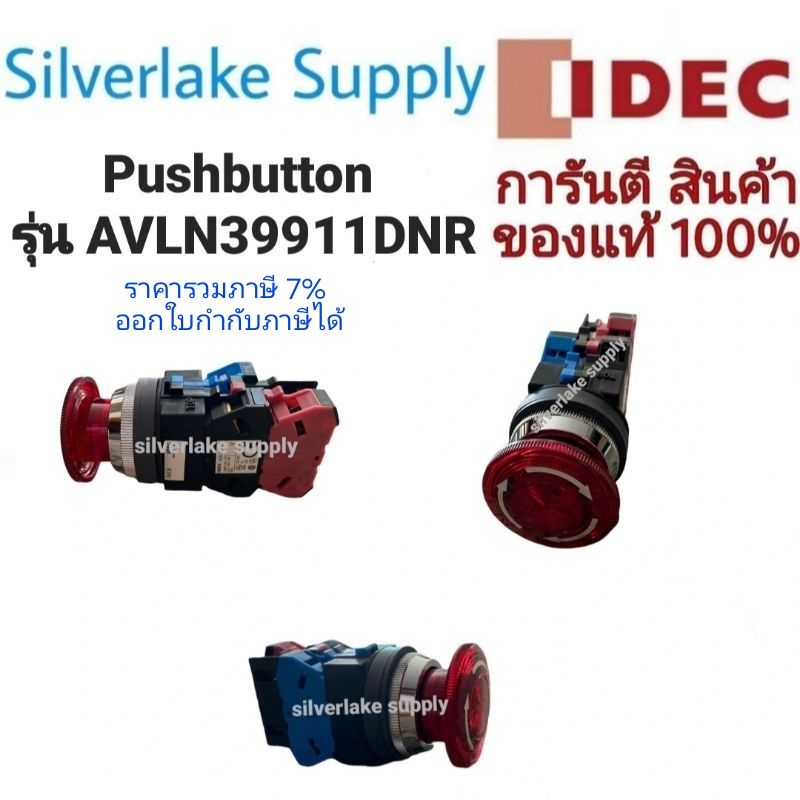 Pushbutton รุ่น AVLN39911DNR | Shopee Thailand