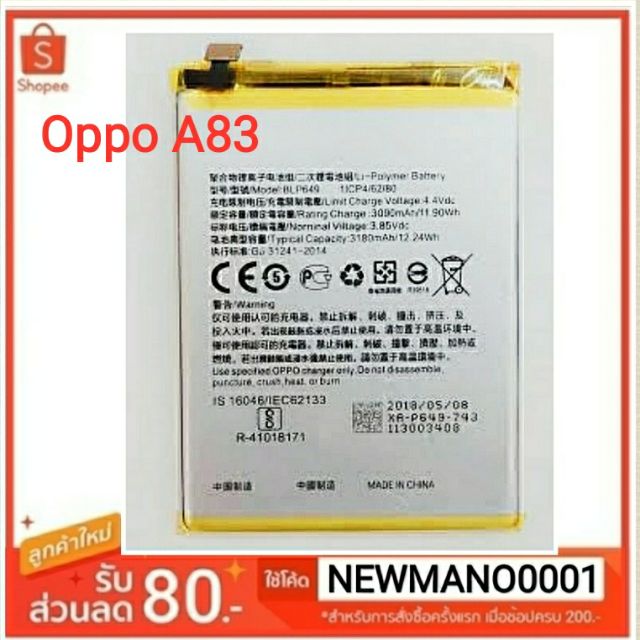 แบตเตอรี่ Oppo A83 (BLP649) รับประกัน 3 เดือน | Shopee Thailand