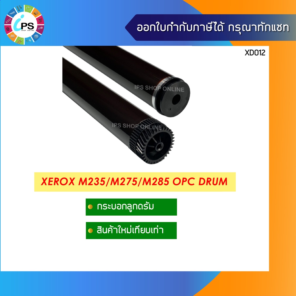 กระบอกลูกดรัม Xerox DocuPrint M235/M275/M285 OPC Drum | Shopee Thailand