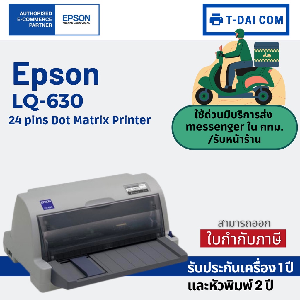 เครื่องพิมพ์ Dot Matrix Epson LQ-630 รับประกันศูนย์1 ปี | Shopee Thailand