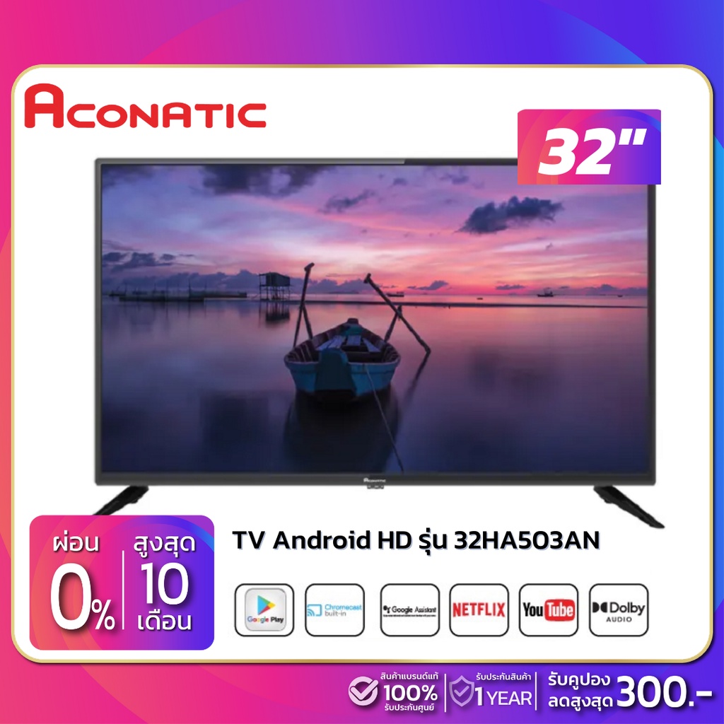 TV Analog HD 32" ทีวี Aconatic รุ่น 32HA503AN (รับประกันสินค้า 1 ปี ...