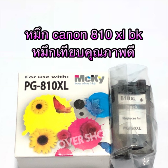หมึก canon PG-810XL Bk ตลับหมึกเทียบเท่าคุณภาพดี | Shopee Thailand