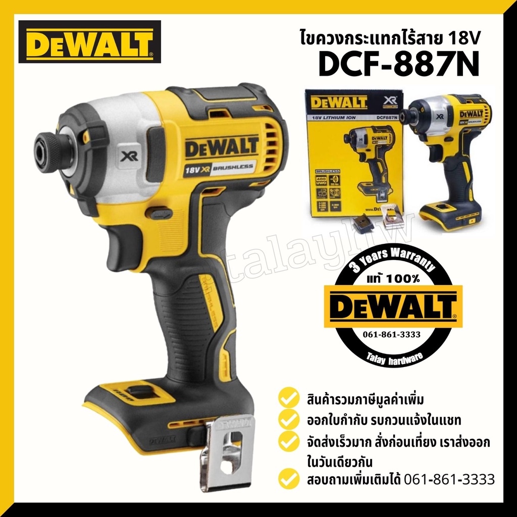 DEWALT DCF887N-KR DCF-840N ไขควงกระแทกไร้สาย 18V BL Motor (ตัวเปล่าไม่รวมแบต และแท่นชาร์จ ...