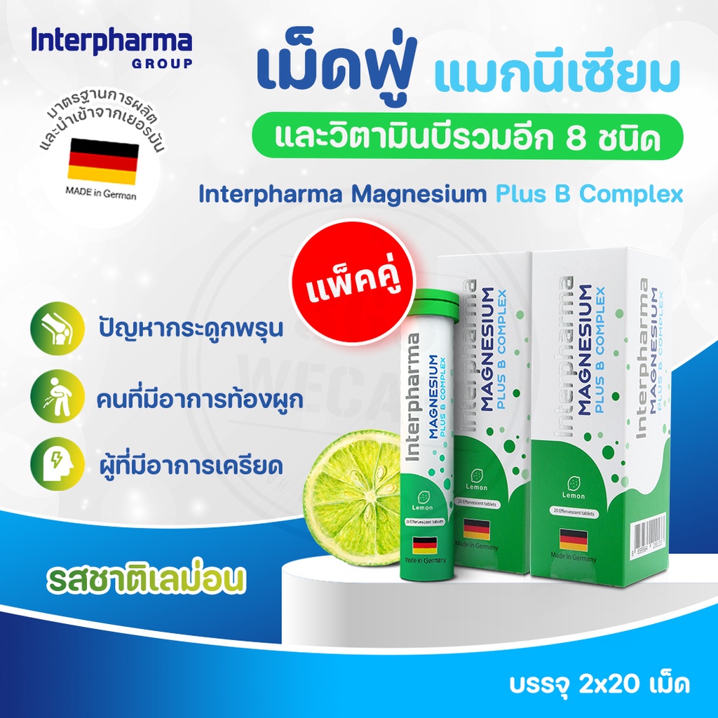 Interpharma Magnesium Plus B Complex 20เม็ด แมกนีเซียม พลัส บี คอมเพล็กซ์ เม็ดฟู่ กลิ่นเลมอน (สี ...