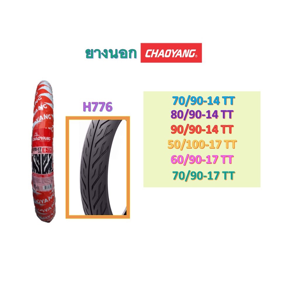 ยางนอกCHAOYANG รุ่นH776 ขอบ14, ขอบ17 | Shopee Thailand