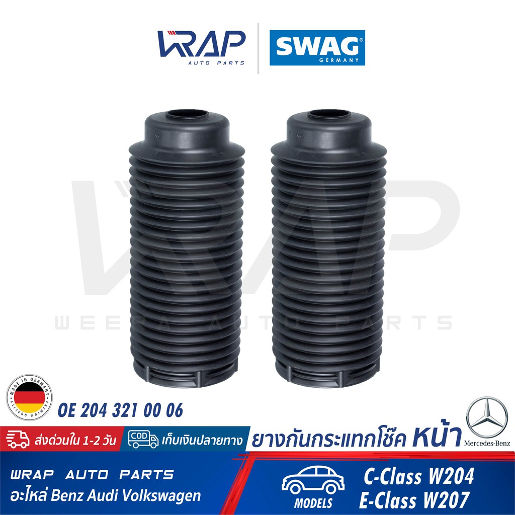 ⭐BENZ⭐(ชุด) ยางกันฝุ่นโช๊ค+ยางกันกระแทกโช๊ค หน้า / หลัง รุ่น W117 W156 ...