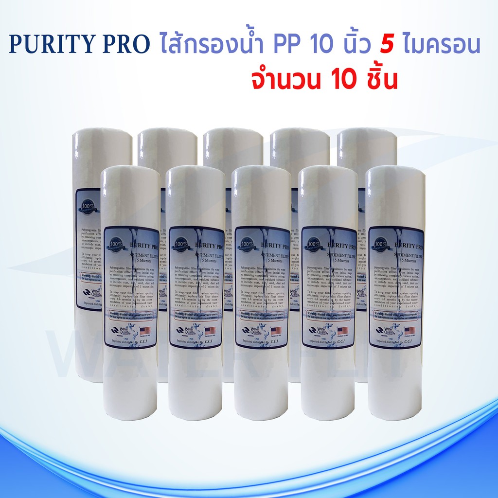 ไส้กรองน้ำ PURITY PRO (Sediment) PP ยาว 10นิ้ว เส้นผ่านศูนย์กลาง 2.5 ...