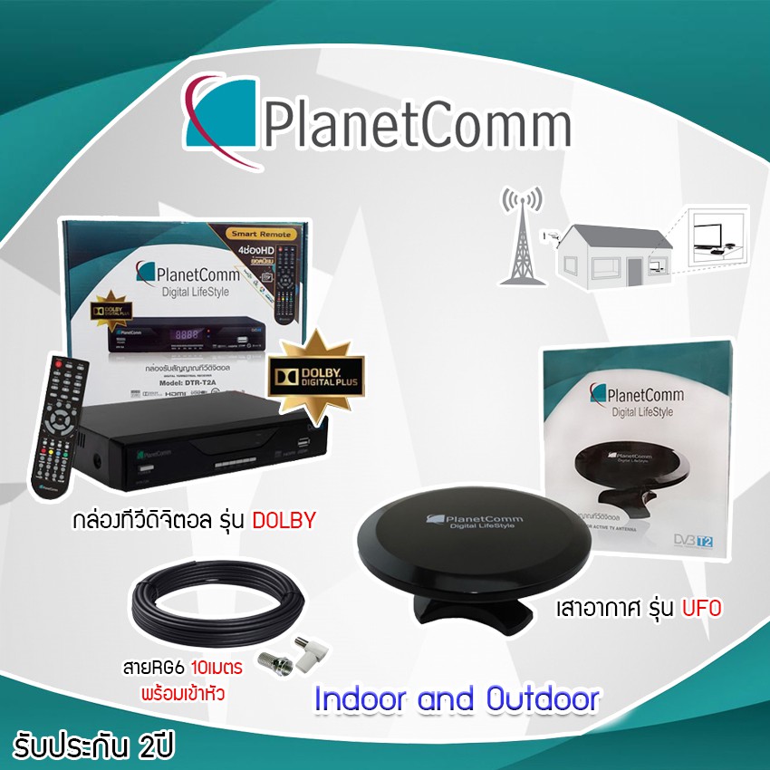 กล่อง PlanetComm รุ่น 4HD Dolby + เสา UFO พร้อมสาย 10เมตร (ติดตั้งได้ทั้งภายในและภายนอก ...