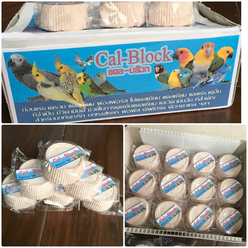 Cal-Block (แคลบล๊อก)ก้อนแคลเซียมแร่ธาตุรวม สำหรับนก | Shopee Thailand