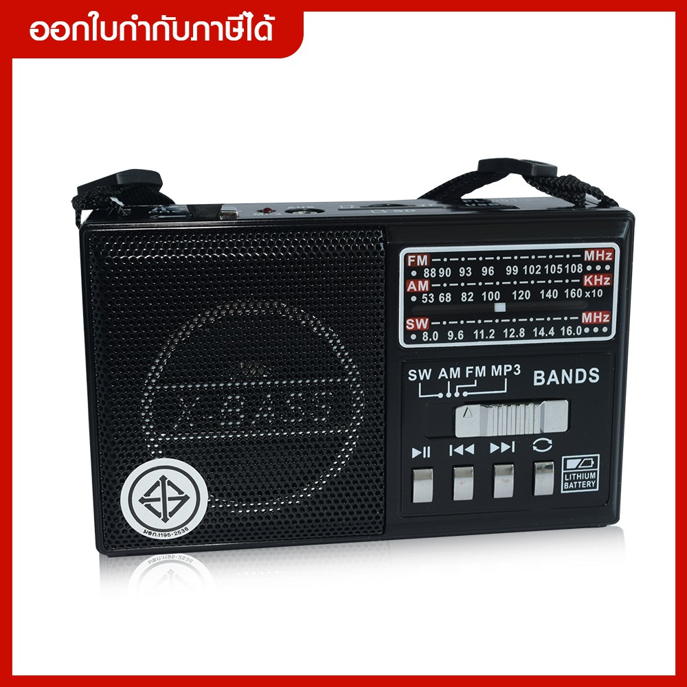 ส่งด่วน ใหม่ วิทยุ AM/FM PAE PL-001 2U มีไฟฉาย/ช่องเสียบ SD MP3 Player ...