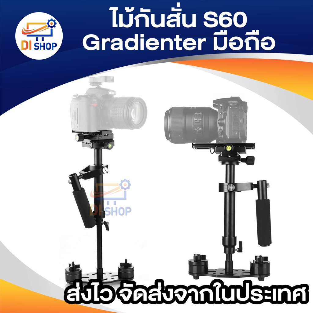 ไม้กันสั่น S60 Gradienter มือถือ Stabilizer Steadycam Steadicam พร้อม ...