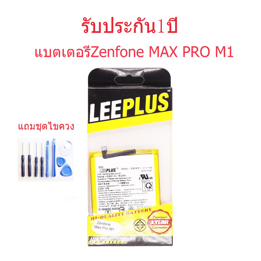 แบตเตอรี่ ASUS Zenfone MAX PRO M1(C11P1706) รับประกัน1ปี แบตZenfone MAX ...