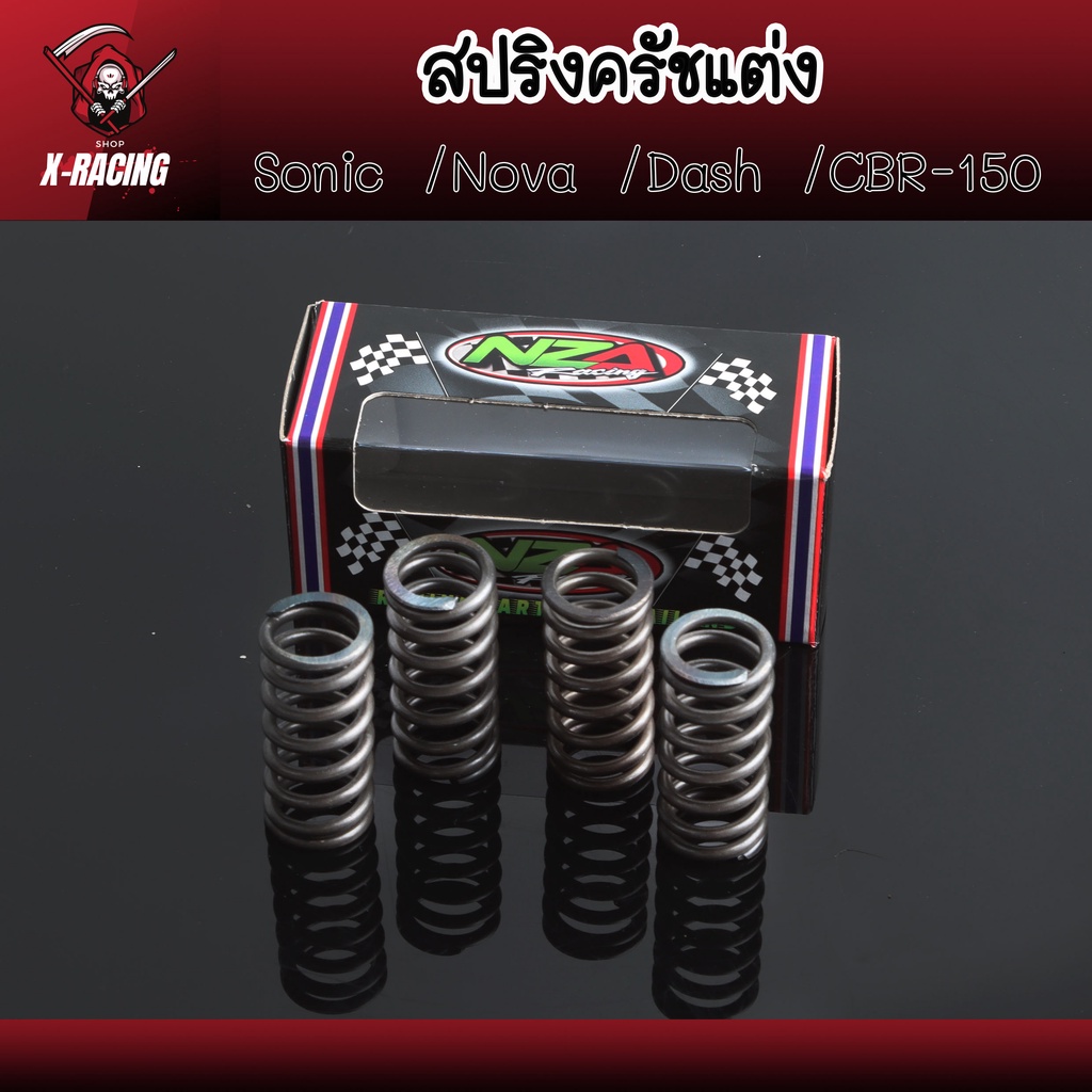 ชุดสับโดด แผ่นครัชแต่งSonic + สปริงคลัชแต่งSonic 4 ตัว SONIC/DASH/CBR ...