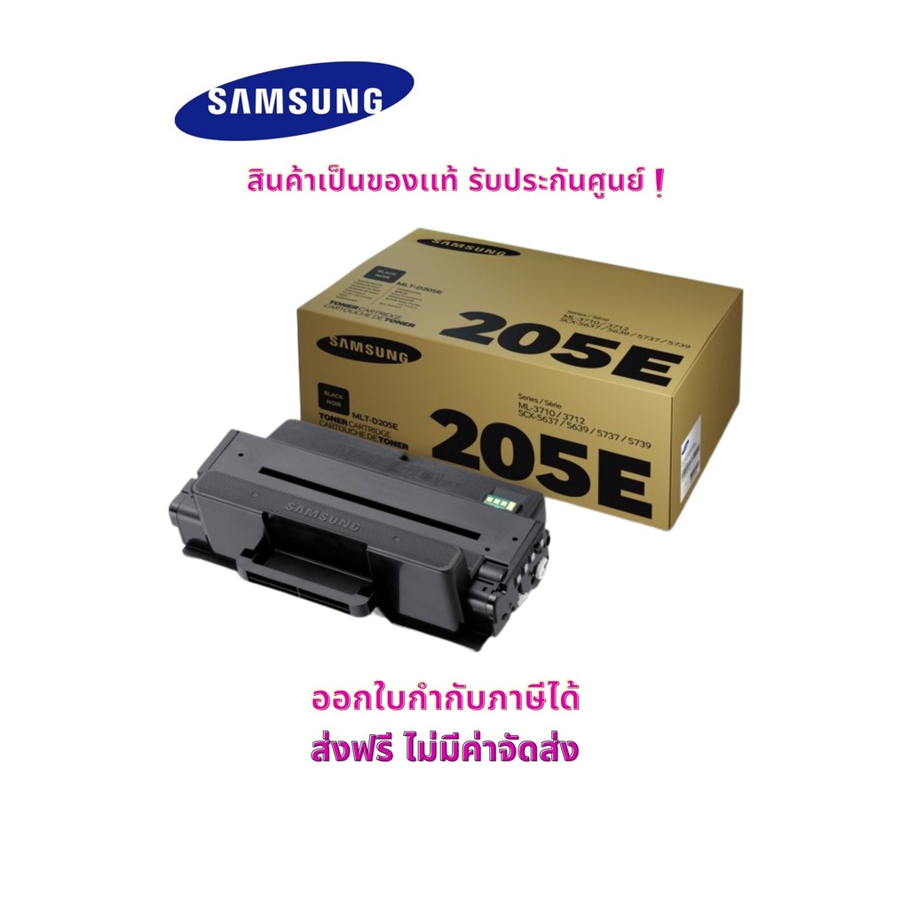 Samsung 205E ตลับหมึกโทนเนอร์ สีดำ ของแท้ (MLT-D205E) (10000 page ...
