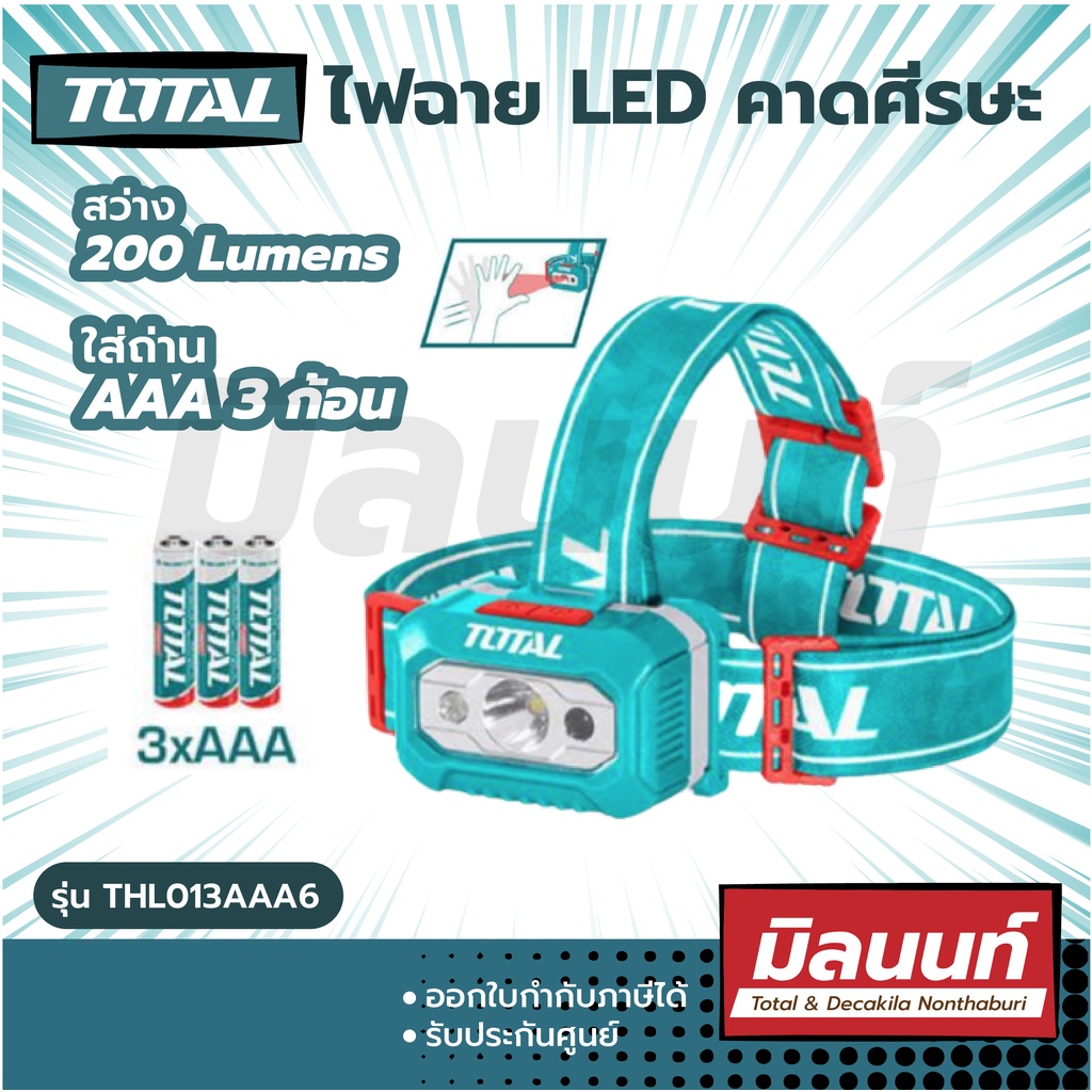 Total รุ่น THL013AAA6 ไฟฉาย LED คาดศีรษะ สว่าง 200 Lumens (ใส่ถ่าน AAA ...