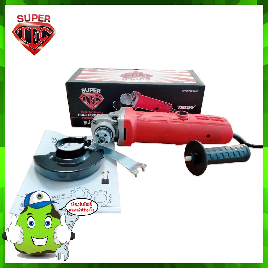 หินเจียร 4 นิ้ว (เครื่องเจียร) Super Tec #SUPERTEC-720W | Shopee Thailand