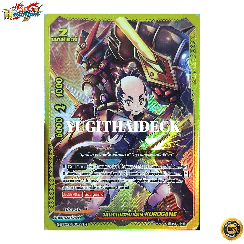นักดาบเหล็กไหล Kurogane การ์ดเรืองแสง เนื้อนูน S-BT02/S002TH สีทอง | Shopee Thailand
