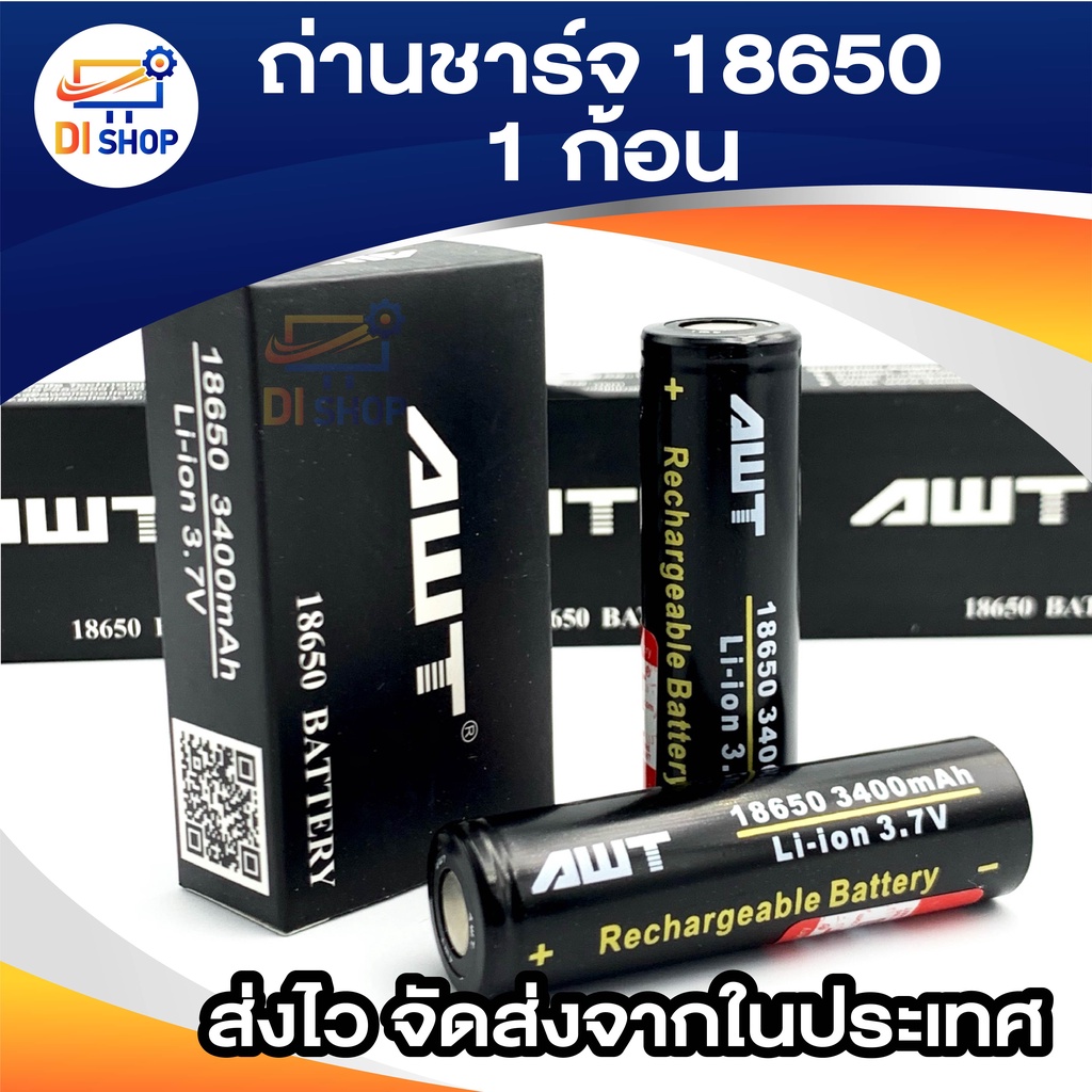 ถ่านชาร์จ AWT 18650 3400 MAh (สีดำ) 1 ก้อน | Shopee Thailand