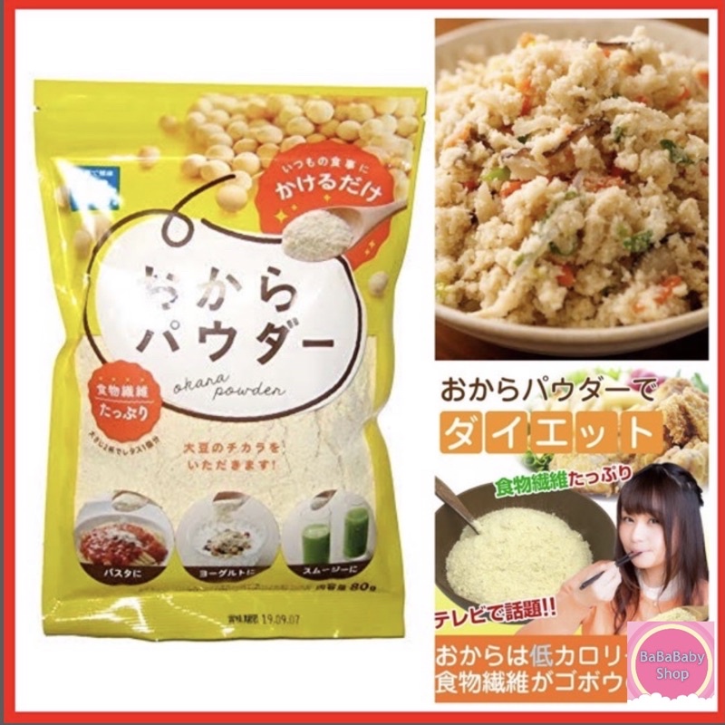Okara Powder ผงโอการา โอคาระ กากถั่วเหลืองบดที่เหลือจากทำนมถั่วเหลือง ...