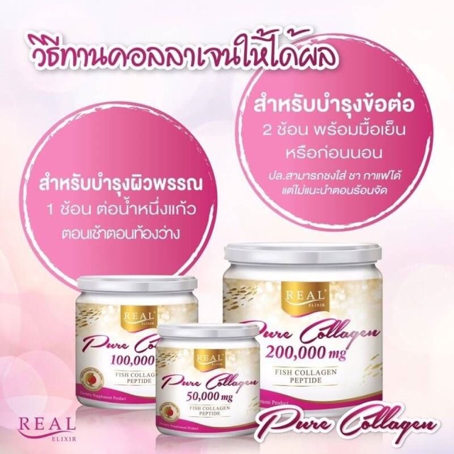 Real Elixir Pure Collagen คอลลาเจนพรีเมี่ยม(ใหญ่สุด) | Shopee Thailand