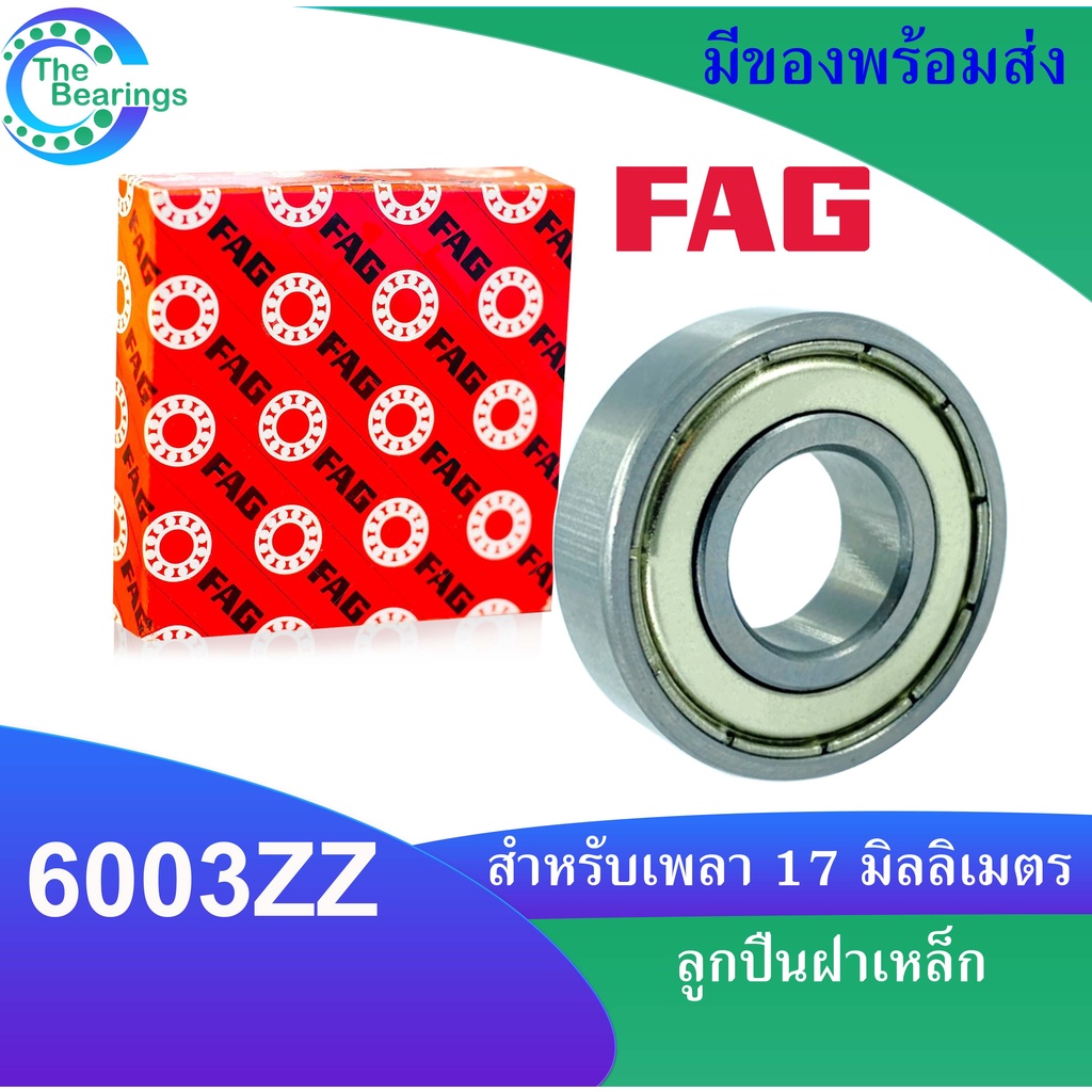 FAGลูกปืน เบอร์ 6000-2Z 6001-2Z 6002-2Z 6003-2Z 6004-2Z 6005-2Z 6006-2Z ...