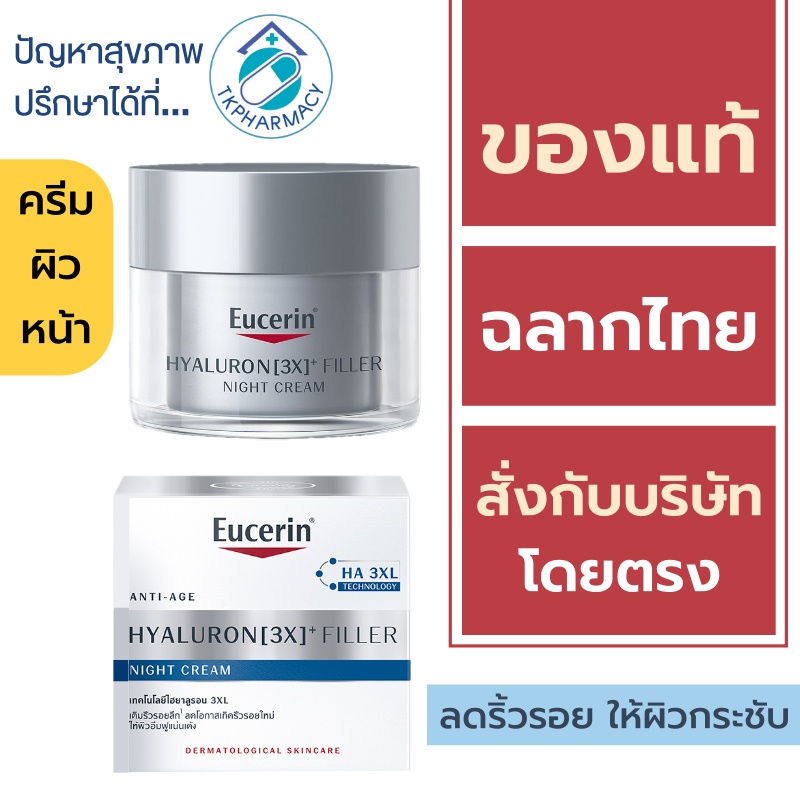 Eucerin Hyaluron NIGHT Cream / Eucerin Hyaluron (3X) Filler NIGHT Cream 50 ml. | Shopee Thailand