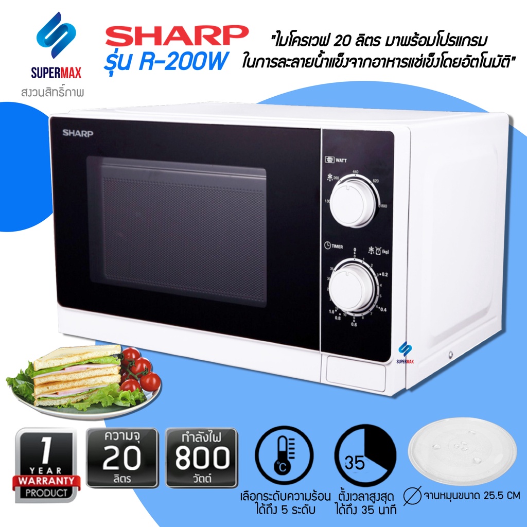 [BB]SHARP ไมโครเวฟ R-200-W ความจุขนาด 20 ลิตร 800W รับประกันสินค้า 1ปี | Shopee Thailand