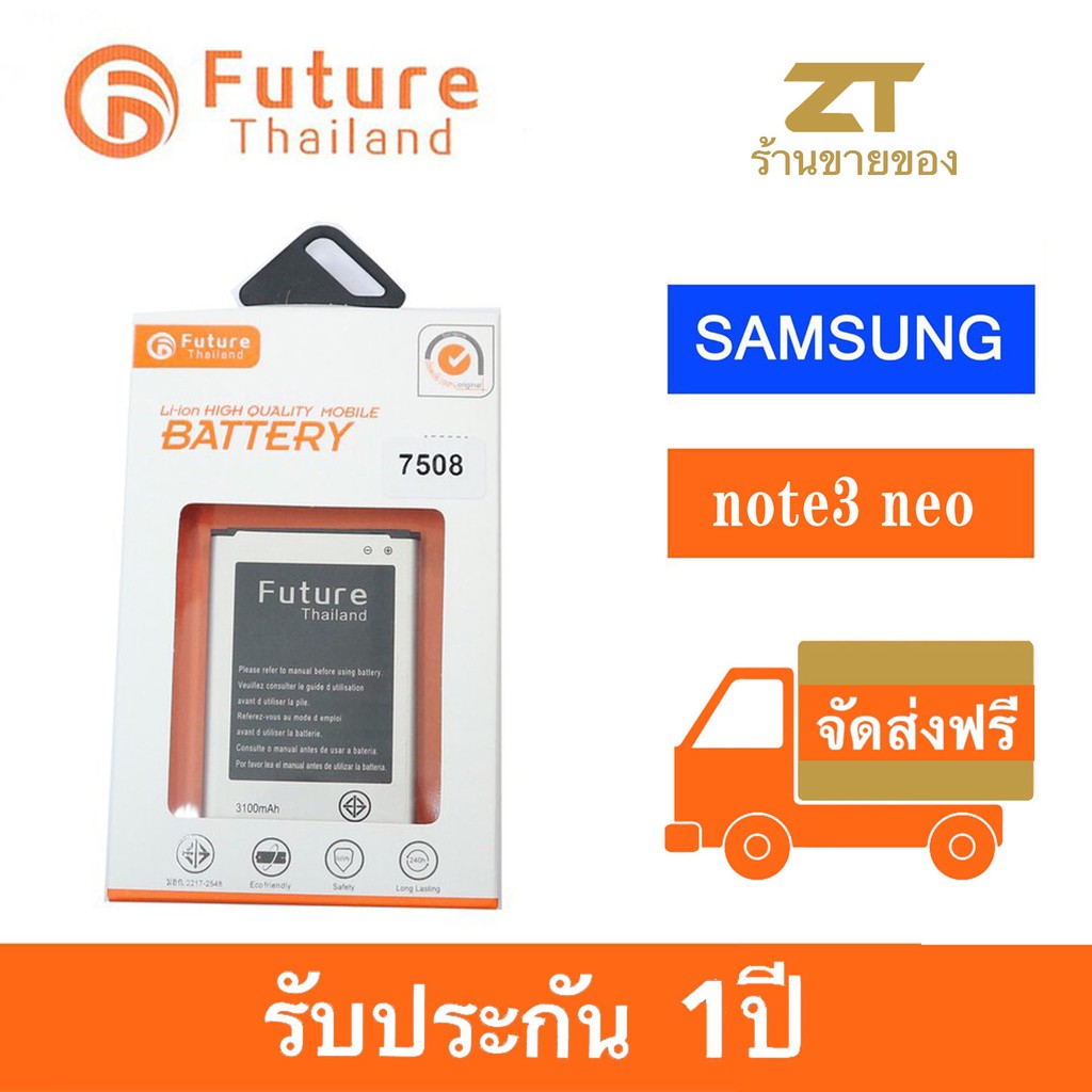 แบตเตอรี่ Future Thailand Samsung note3 neo/ N7508 | Shopee Thailand