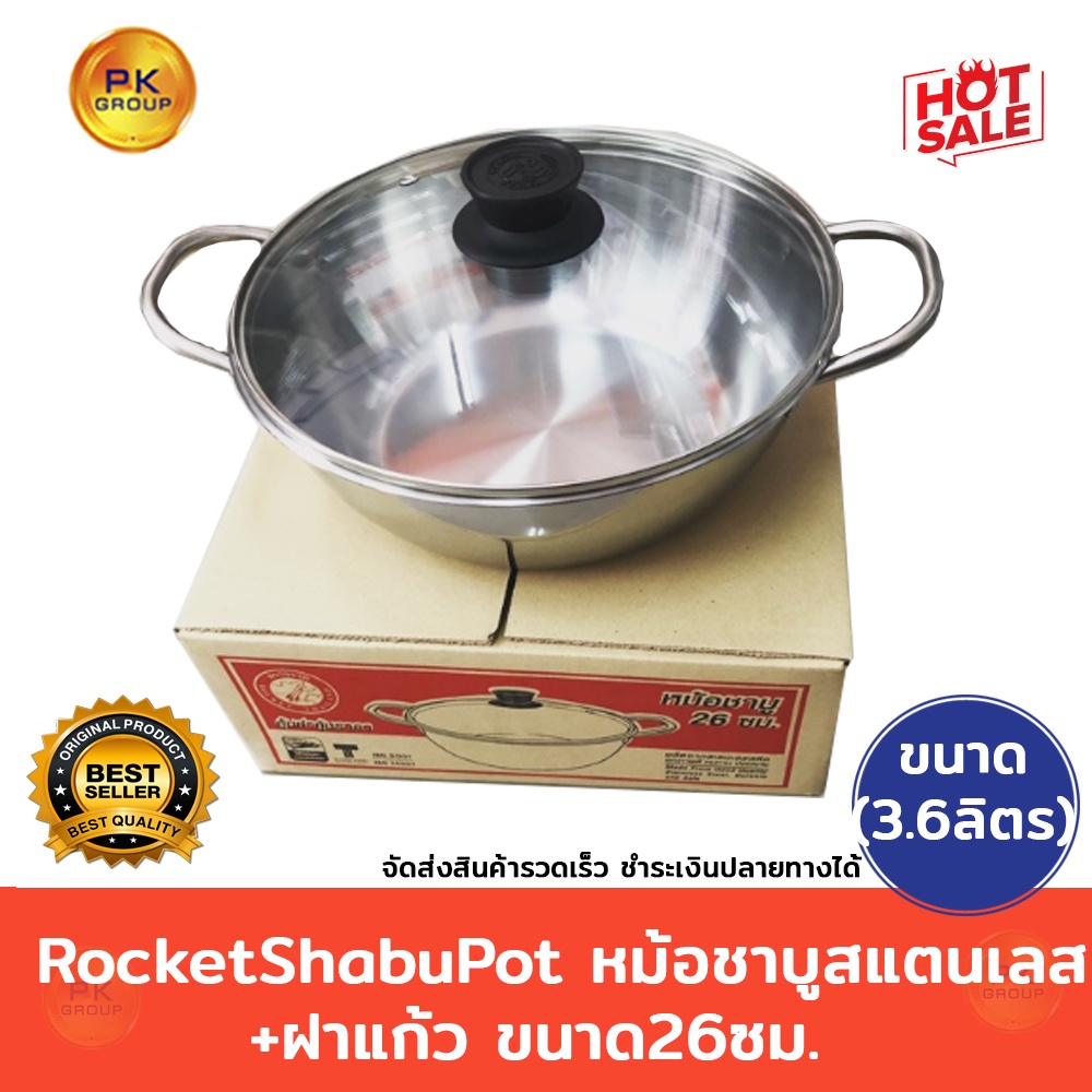 Rocket Shabu Pot หม้อขาบูสแตนเลส +ฝาแก้ว ขนาด26ซม.(3.6ลิตร) | Shopee ...