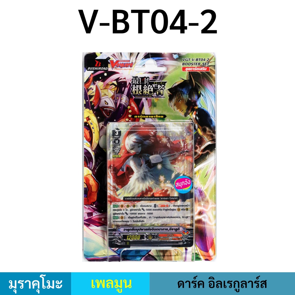 V-BT04 แวนการ์ด ชุดเสริม V-BT04-1 ชาโดว์ พาลาดิน , ลิงค์โจ๊กเกอร์ V-BT04-2 มุราคุโมะ , เพลมูน ...