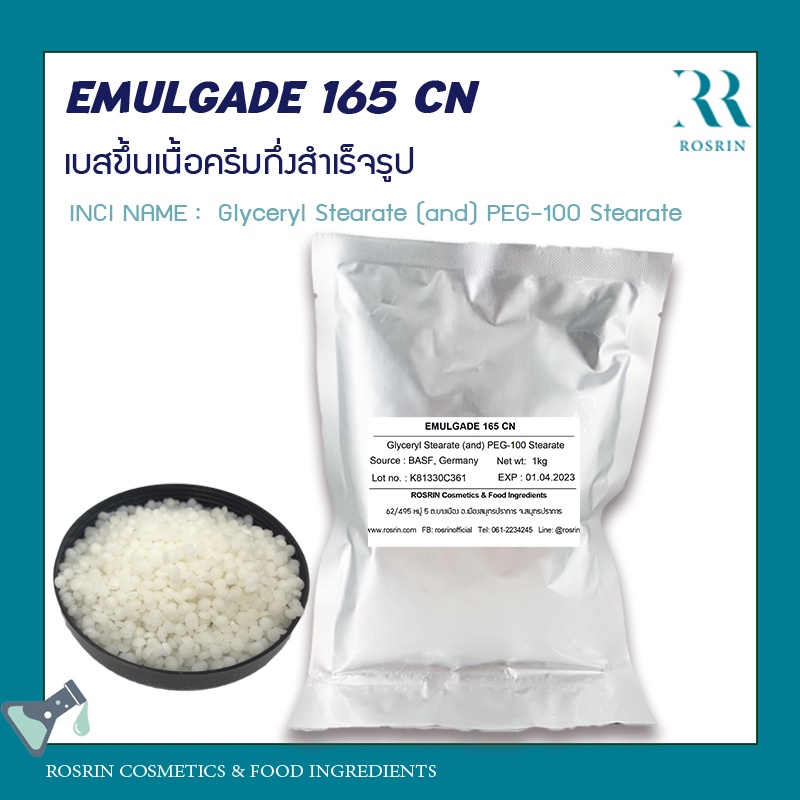Emulgade 165 CN - เบสขึ้นเนื้อครีมกึ่งสำเร็จรูป ขนาด 100g-500g | Shopee Thailand