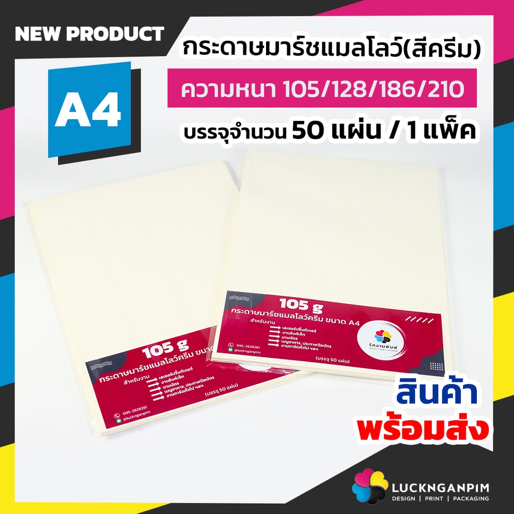 กระดาษมาร์ชแมลโลว์ สีครีม จำนวน 50 แผ่น ต่อ แพ็ค ขนาด 105g 128g 186g 210g สินค้าพร้อมส่ง ...