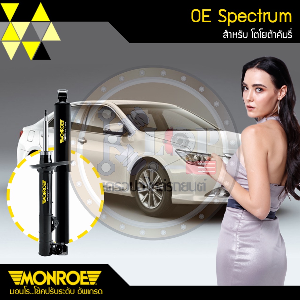 ชุดโช๊คอัพ(MONROE) TOYOTA CAMRY ACV 50/ACV 51 (รุ่น OE SPECTRUM ...
