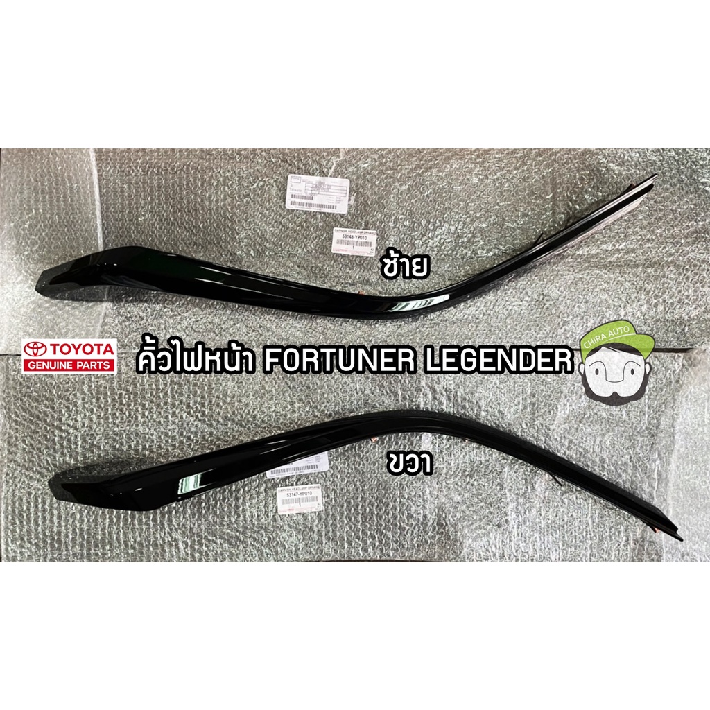 ิ้คิ้วไฟหน้า L-R Fortuner Legender + GR SPORT (สีเปียโนแบล็ค) แท้ศูนย์ ...