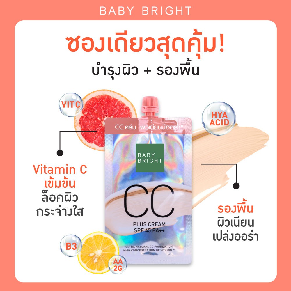BABY BRIGHT CC PLUS CREAM SPF45 PA++ 7G #01 LIGHT BEIGEซีซี พลัส ครีม รองพื้น CC ( 1 ซอง ...