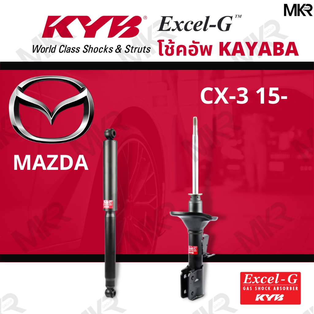 โช๊คอัพ โช๊คหน้า MAZDA CX-3 15- โช๊คหลังมาสด้า CX-3 15- Excel-G ยี่ห้อ KYB (คายาบ้า) | Shopee ...