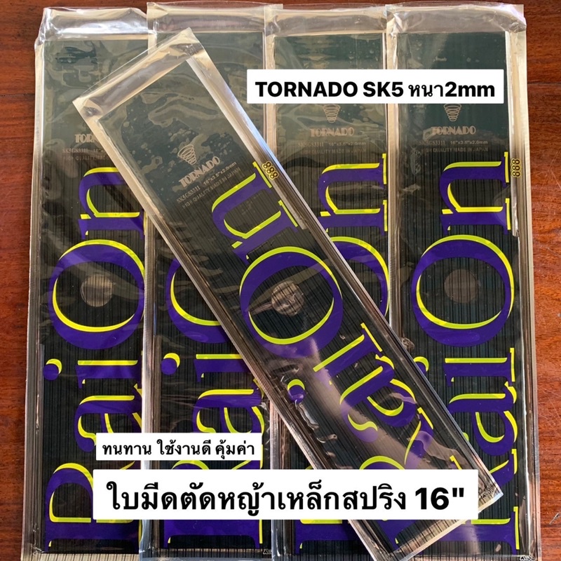 ใบมีดตัดหญ้า เหล็กสปริงแท้(SK5) 16" หนา2 mm อย่างดี ทนทาน คม ใช้ได้นาน | Shopee Thailand