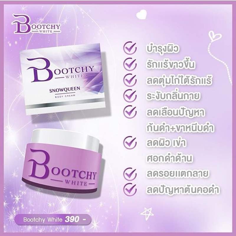 [[ของแท้100%]] Bootchy white บูชชี่ ไวท์ ครีมรักแร้ขาว แก้ก้นลาย ขนาด 50 กรัม (จำนวน 1 กล่อง ...