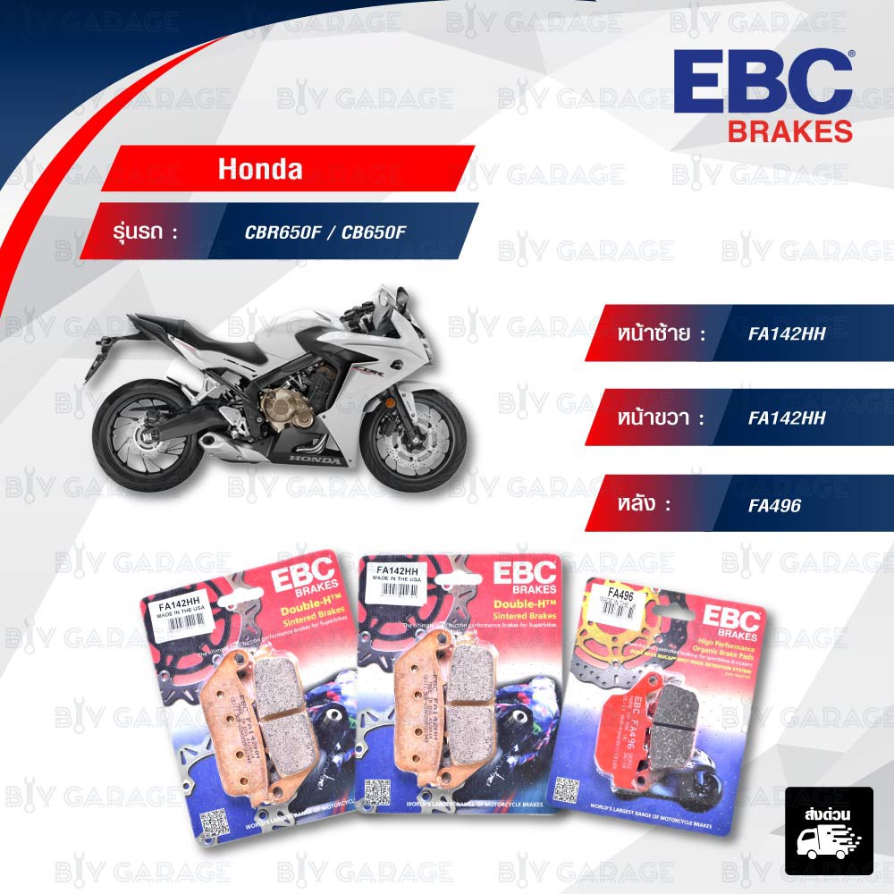 EBC ชุดผ้าเบรกหน้า-หลัง ใช้สำหรับรถ Honda รุ่น CBR650F / CB650F ...