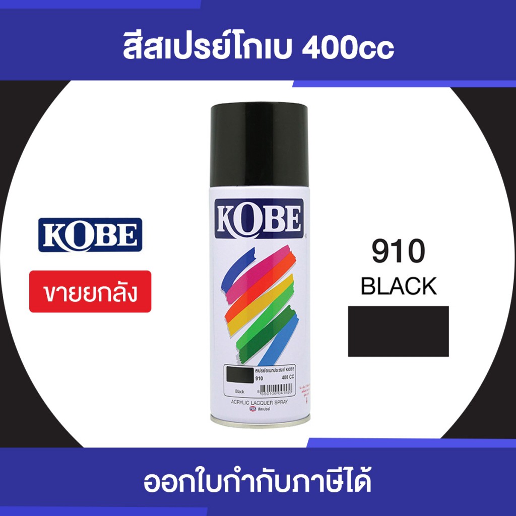 TOA KOBE SPRAYเบอร์ 910 (BLACK) กระป๋อง 400cc/ขายยกลัง12 กระป๋อง ...