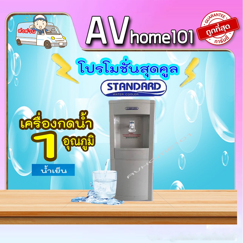 ตู้กดน้ำเย็น Standard รุ่น TSCO-170 | Shopee Thailand